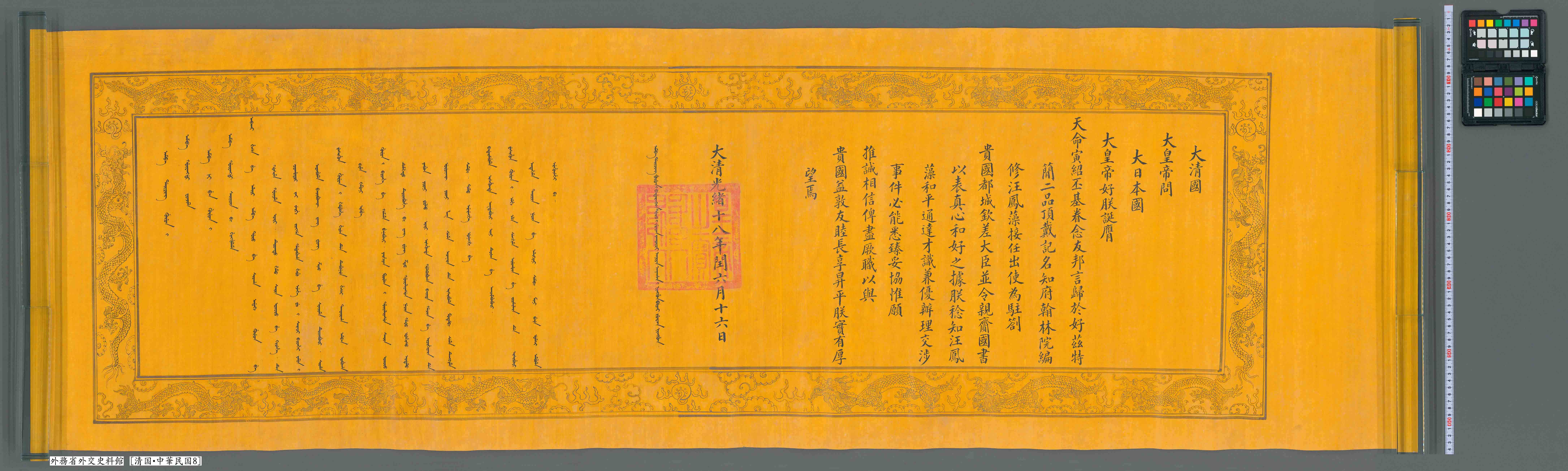 外務省外交史料館 所蔵史料検索システム